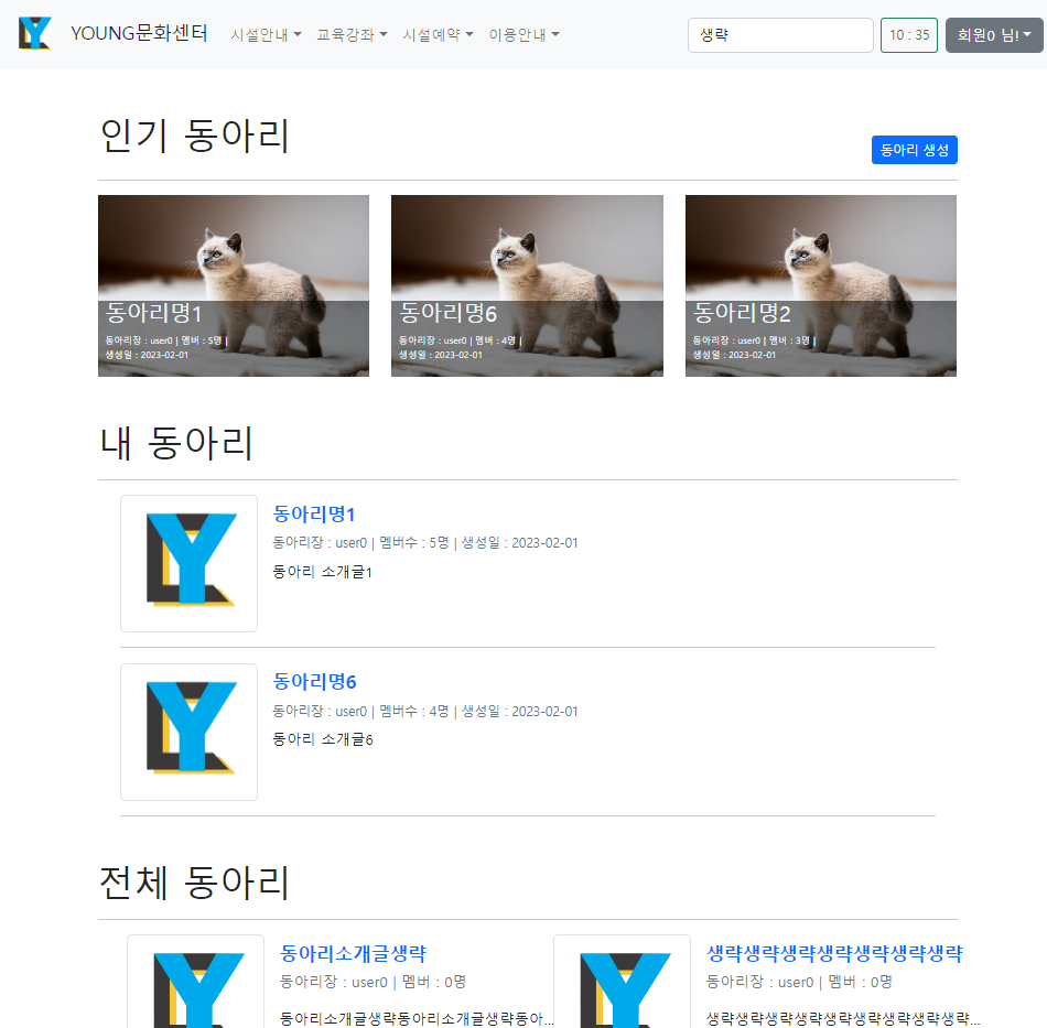 동아리 검색시에도 인기동아리 데이터는 고정되어야 하는데 검색결과로 필터링 된 데이터들로 변경되는 이슈 · Issue #17 · cyh6327/ycc_club · GitHub