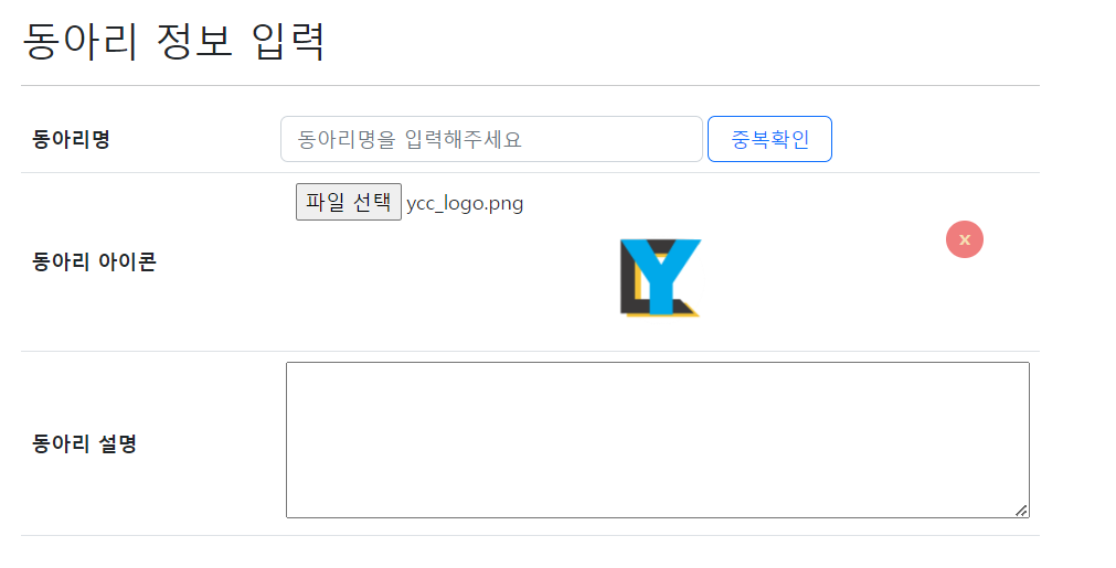 동아리 생성시 이미지 파일 첨부 기능 구현 · Issue #10 · cyh6327/ycc_club · GitHub