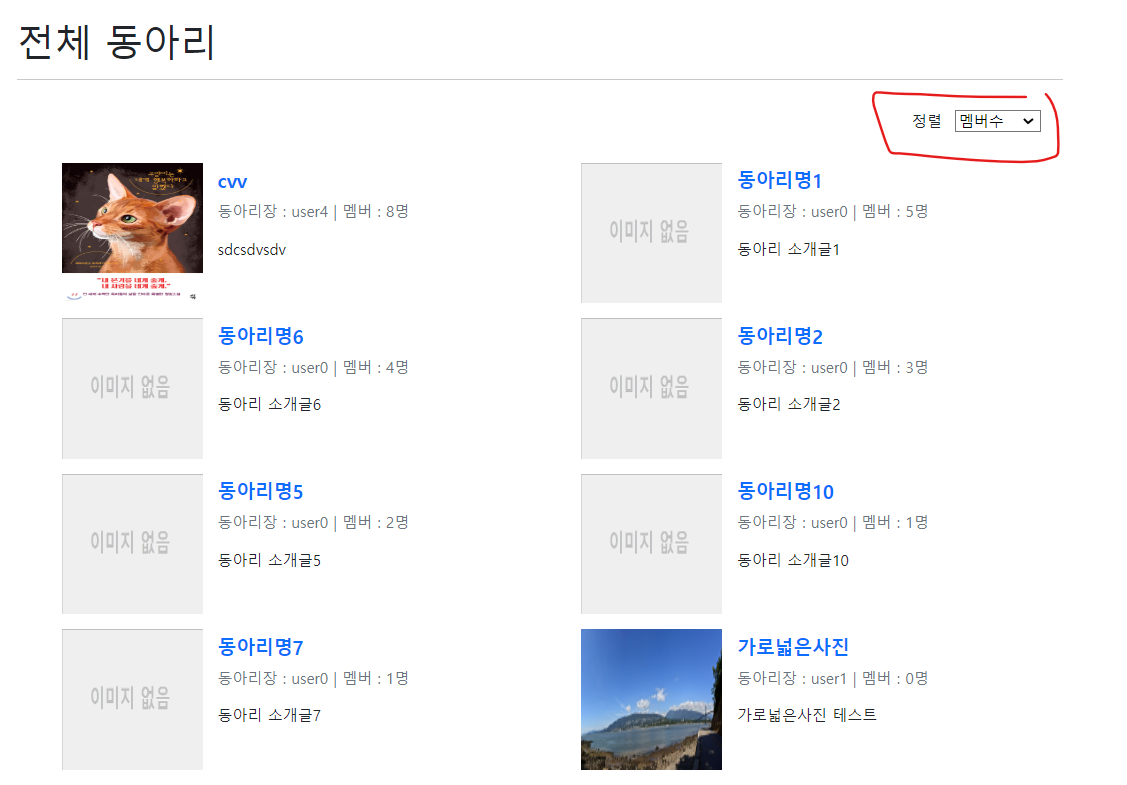 정렬 기능 · Issue #12 · cyh6327/ycc_club · GitHub
