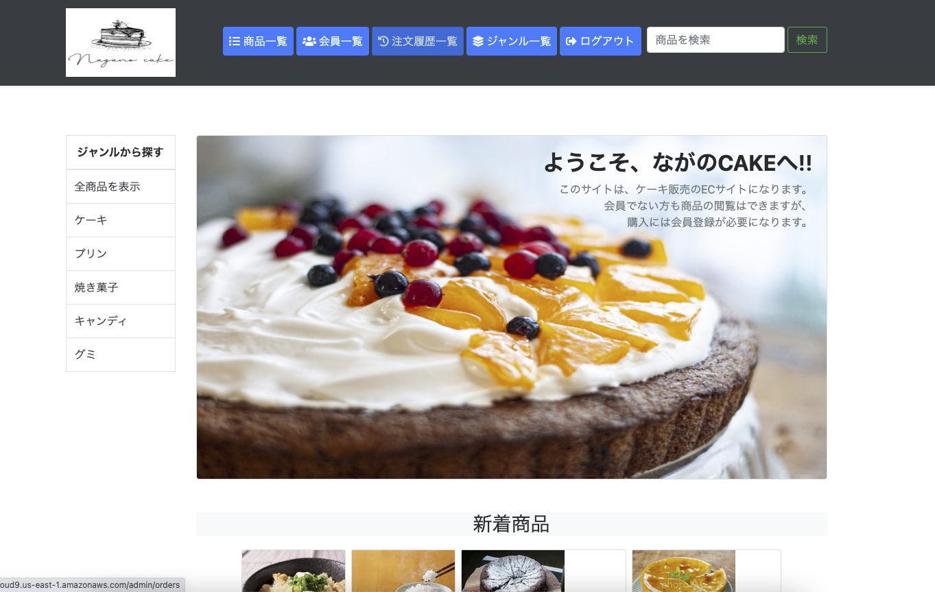 GitHub - G-STandF/NAGANO_CAKE: チーム開発