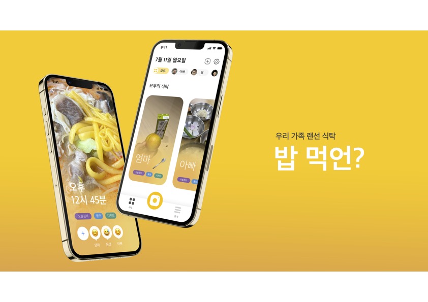 GitHub - DeveloperAcademy-POSTECH/MC3-Team3-Puhaha: 밥 먹언? : 부모와 자녀 간 식사사진을 공유할 수 있는 앱
