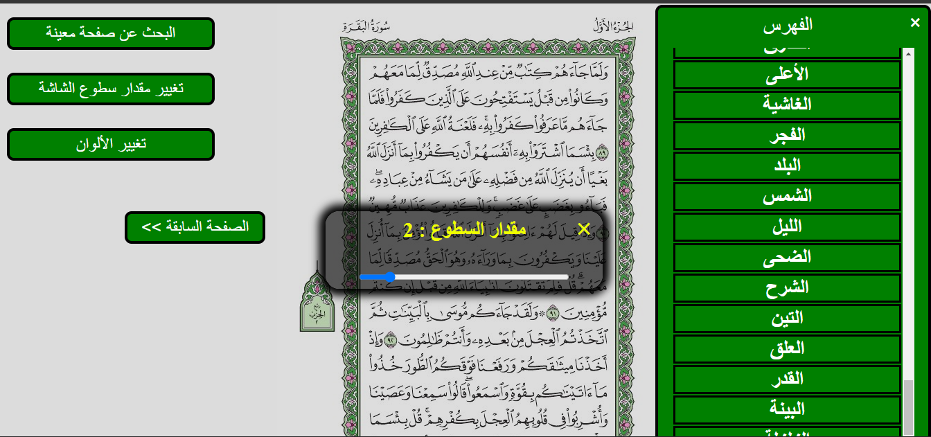 GitHub - Abdullah-Salhab/Quran: Holy Quran.