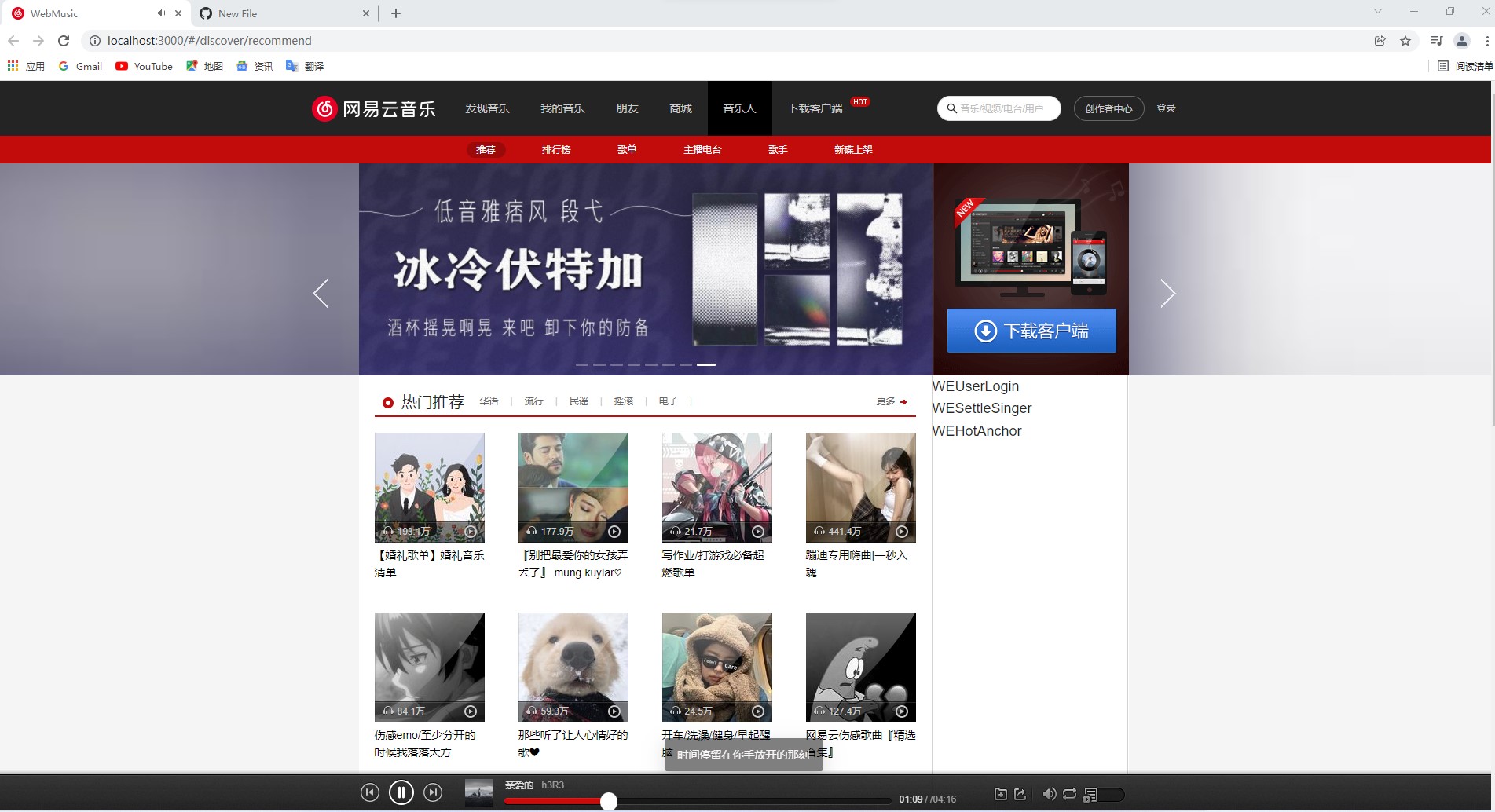 GitHub - giHello/WebMusic: react脚手架开发网易云首页