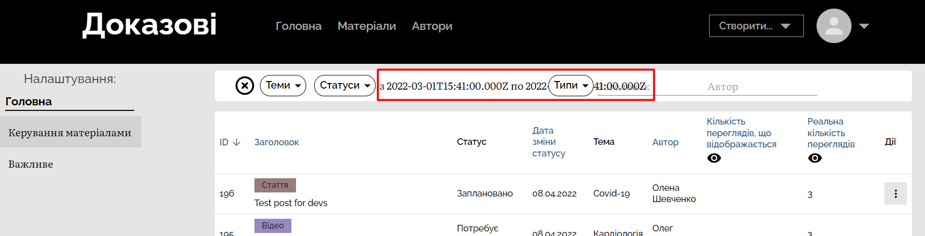 [Bug Report] The ‘Дата зміни статусу’, ‘Автор’, ‘Заголовок’ filters are not reset on the filter ...