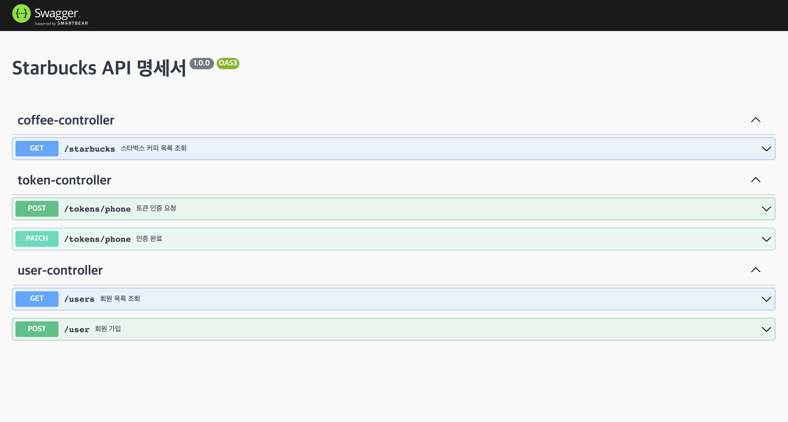 GitHub - Annie-Cho/starbucks-server: 간단한 스타벅스 서버 플랫폼