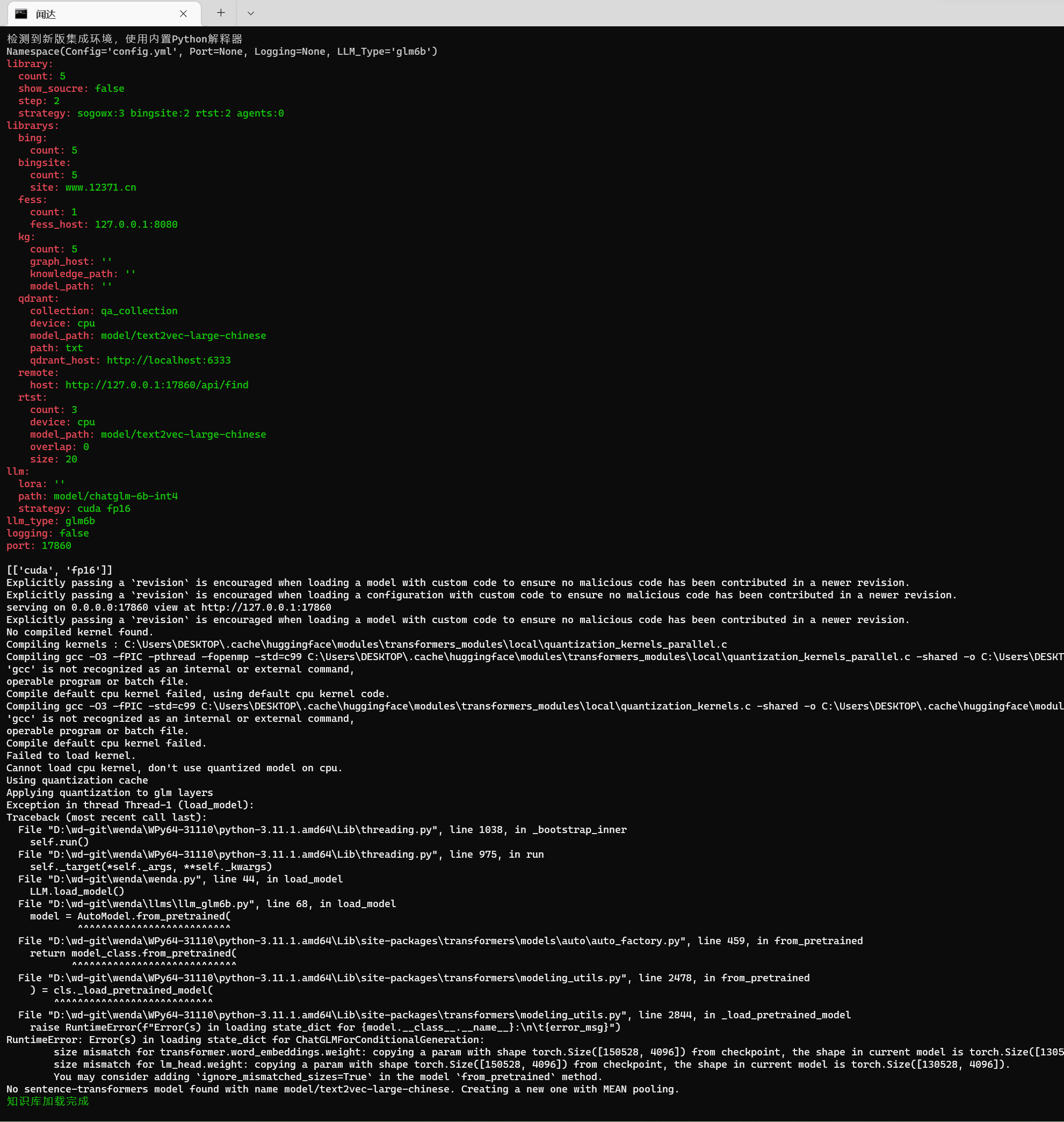 发生错误，正在重新加载模型name 'model' is not defined · Issue #268 · wenda-LLM/wenda · GitHub