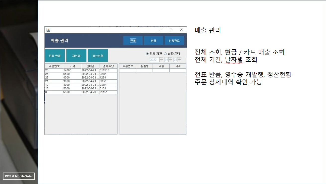 GitHub - KimJinoook/semiProject_POSandMobileOrder
