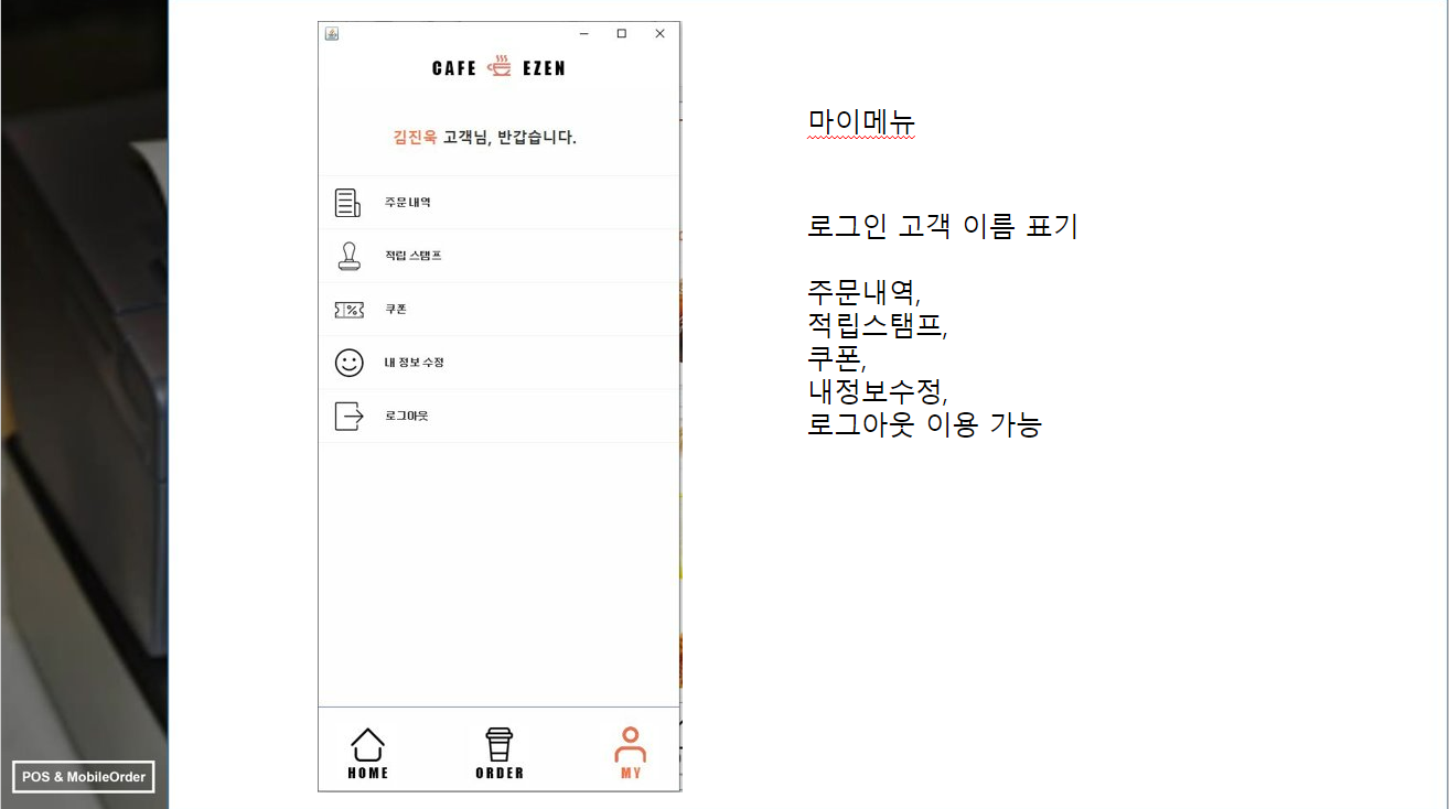 GitHub - KimJinoook/semiProject_POSandMobileOrder