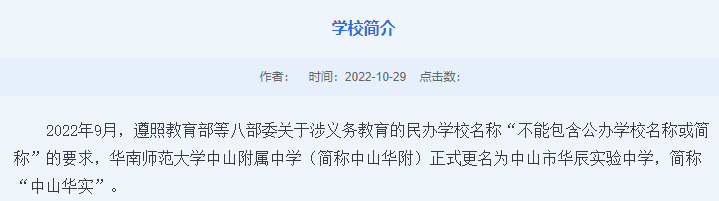 广东地区”华南师范大学中山附属中学“应修改为”中山市华辰实验中学“ · Issue 15 · Oierdb Ngoierdb Data Generator · Github 7712