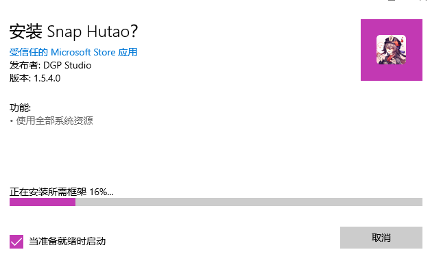 安装卡住[Bug]: 在这里填写一个合适的标题 · Issue #621 · DGP-Studio/Snap.Hutao · GitHub