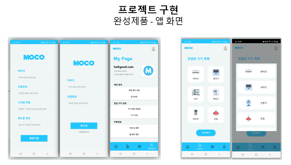 GitHub - jeongbin78/moco_project: 모션 인식 기반 사물 제어 컨트롤러