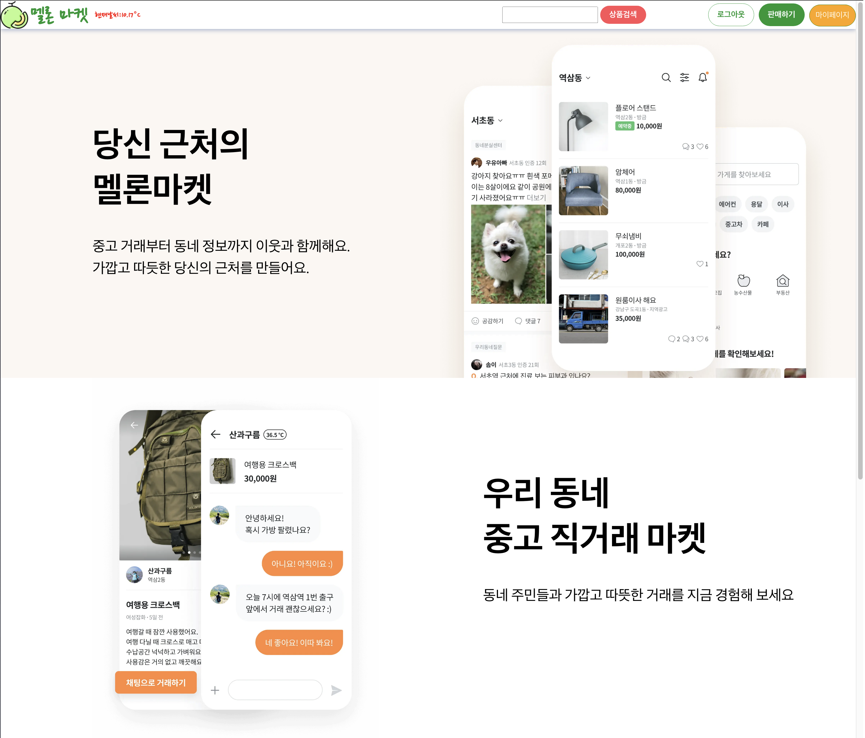 GitHub - Younddo/melonmarket_team4: 항해99 9기 C반 클론프로젝트 멜론마켓 🍈