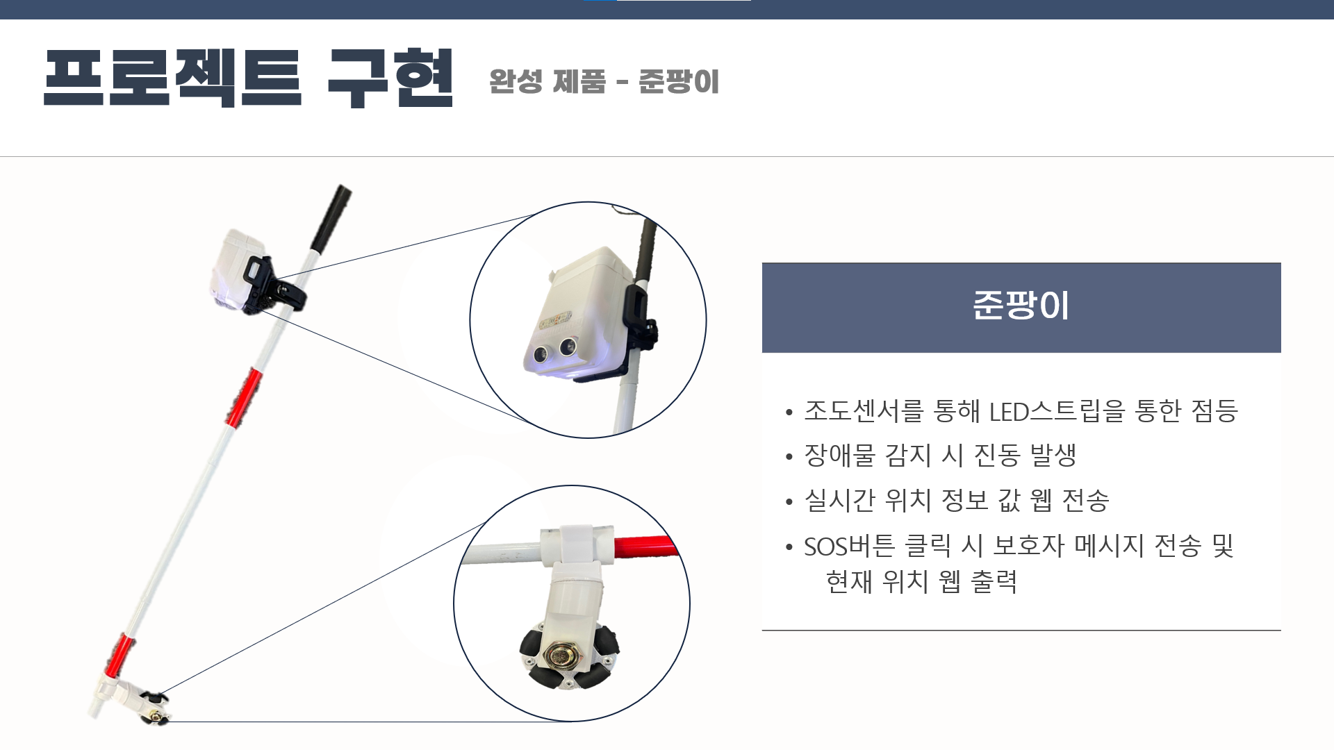 GitHub - 2022-SMHRD-KDT-IoT-1/-_-: 시각장애인의 독립보행 편의를 위한 IoT제품