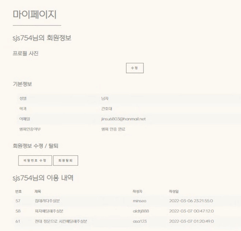 GitHub - 2022-SMHRD-KDT-BigData-2/deliveryService: 대학생 맞춤형 심부름 서비스