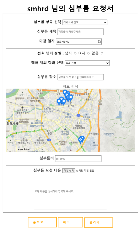 GitHub - 2022-SMHRD-KDT-BigData-2/deliveryService: 대학생 맞춤형 심부름 서비스