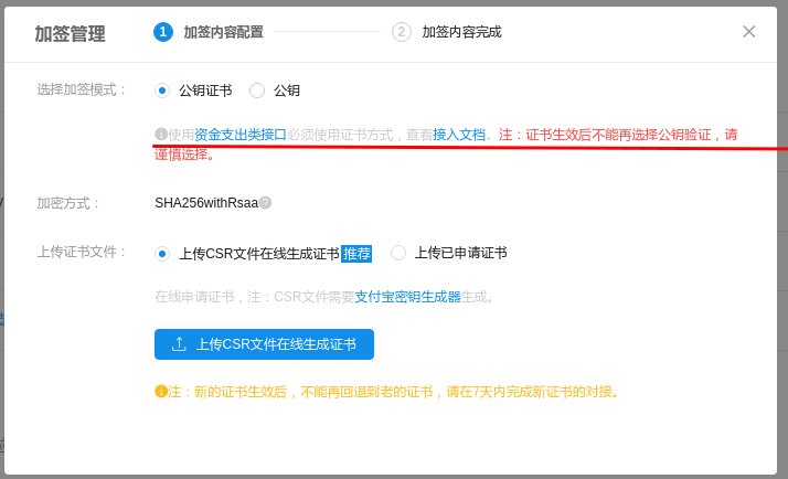 支付宝应用公钥证书模式-需要如何配置？ · Issue #194 · helei112g/payment · GitHub