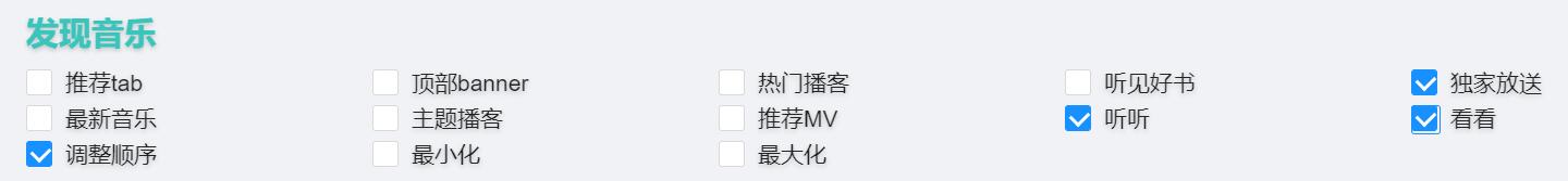 勾上发现音乐页的看看后 没效果 · Issue #1 · miku3333/miku-plugin · GitHub