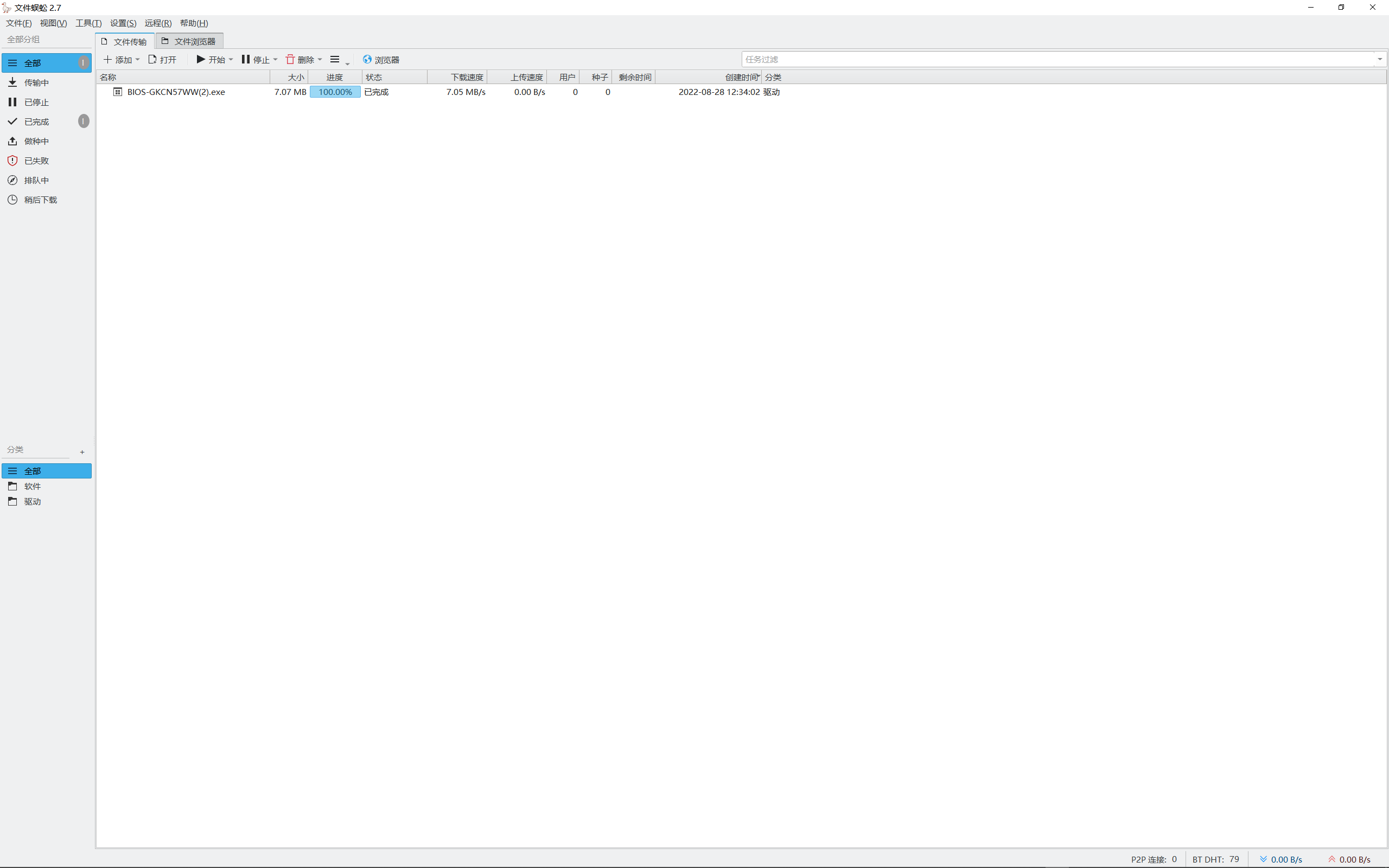 重启系统或者软件分类丢失的反馈 · Issue #357 · filecxx/FileCentipede · GitHub