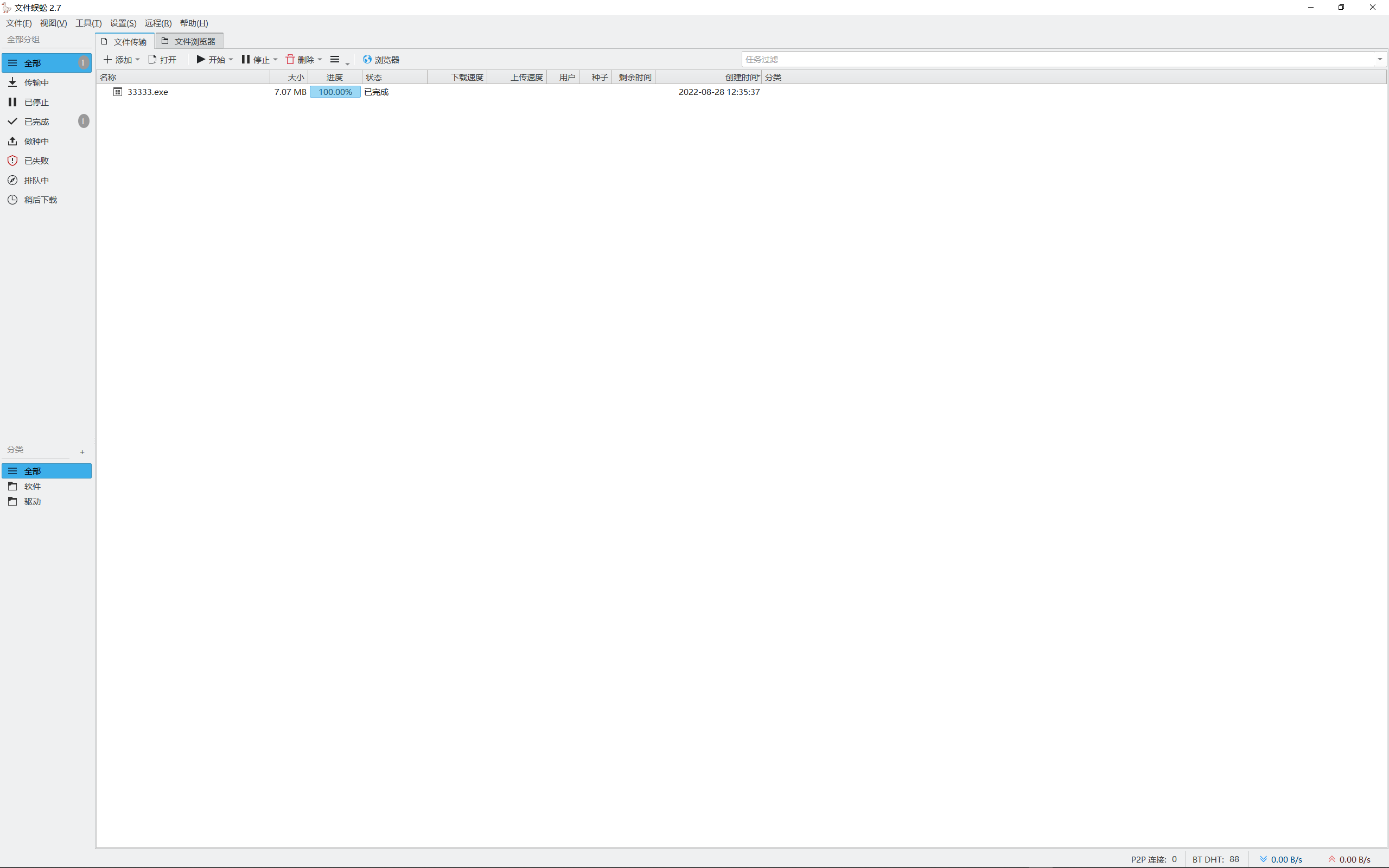 重启系统或者软件分类丢失的反馈 · Issue #357 · filecxx/FileCentipede · GitHub