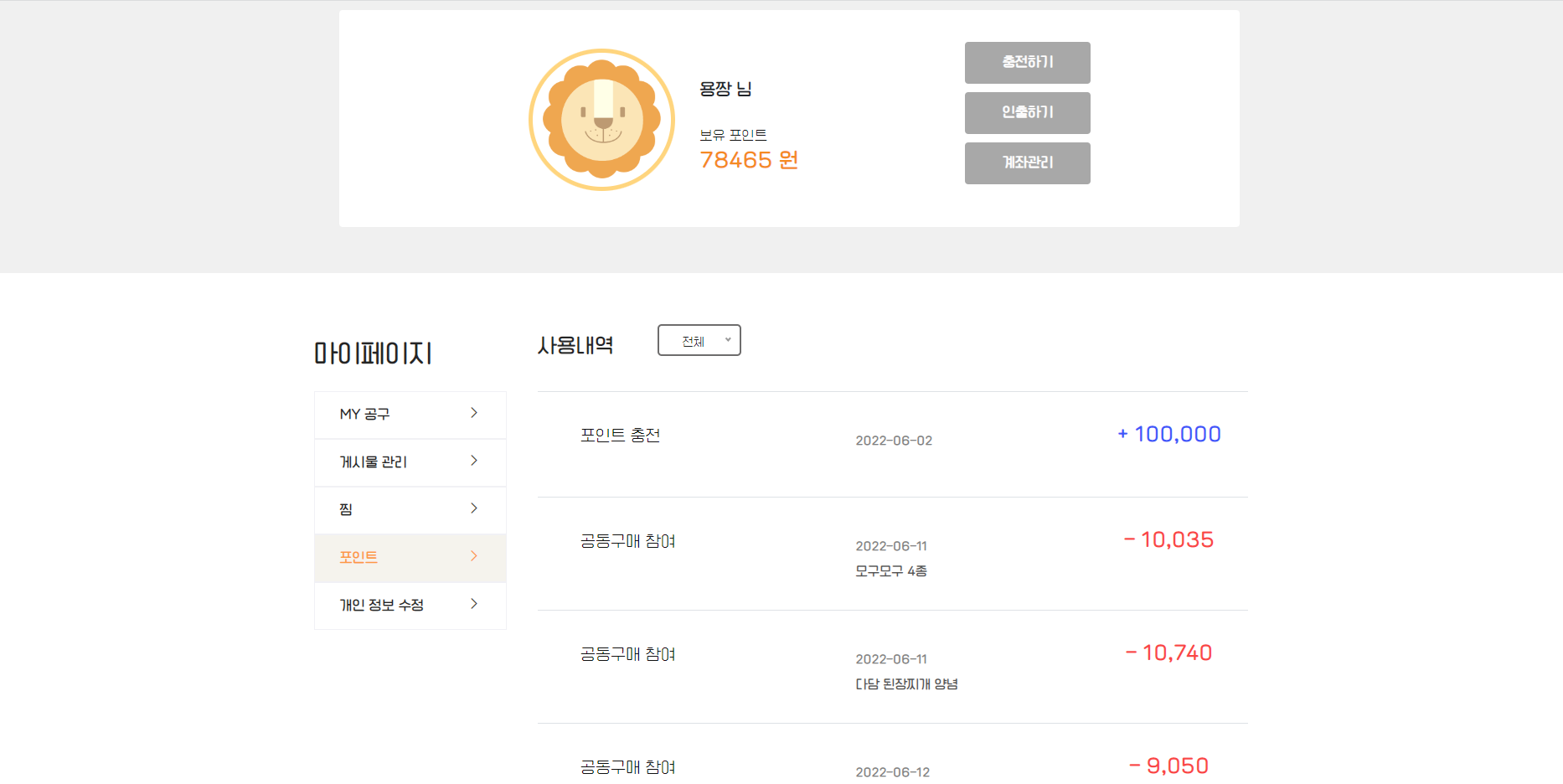 GitHub - yong-k/project_togetherlion: 🦁Spring 지역기반 공동구매 웹 애플리케이션: 같이사자