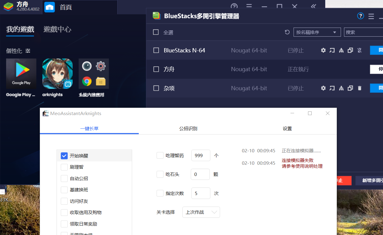 蓝叠4国际版链接模拟器失败 · Issue #211 · MaaAssistantArknights/MaaAssistantArknights · GitHub