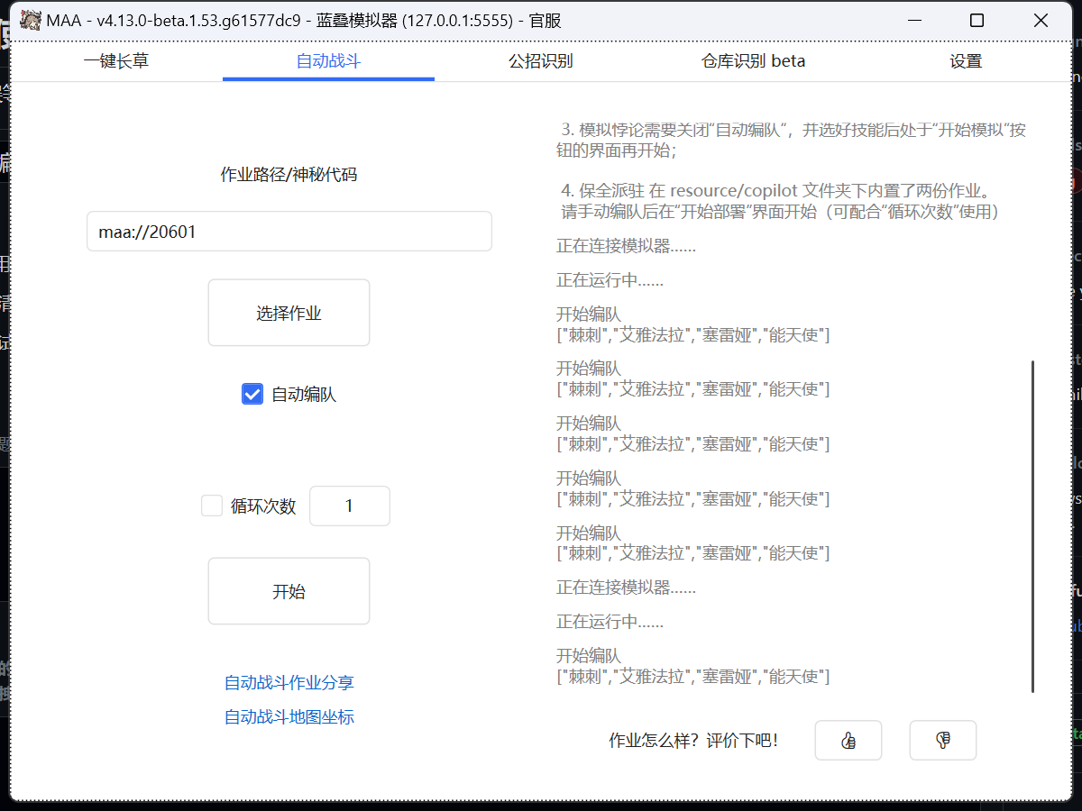 自动战斗的自动编队有概率会失败 · Issue #4113 · MaaAssistantArknights/MaaAssistantArknights · GitHub