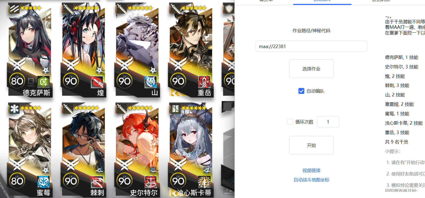 自动编队中，重岳3技能选择错误 · Issue 4215 · Maaassistantarknightsmaaassistantarknights · Github 