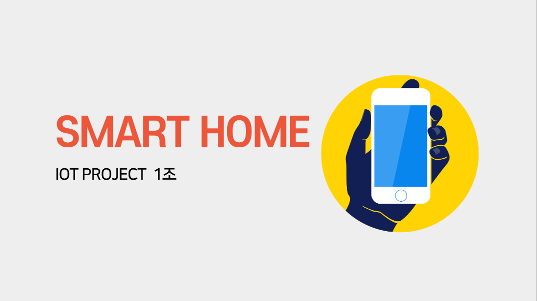 GitHub - minisun0340/SMARTHOME_web