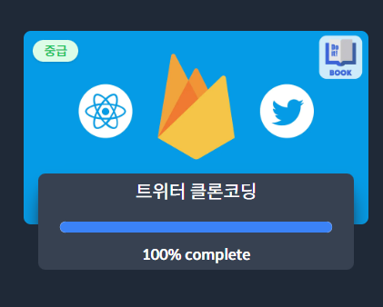 GitHub - limnyn/firebase_learning_with_react: cloning Twitter with react and firebase