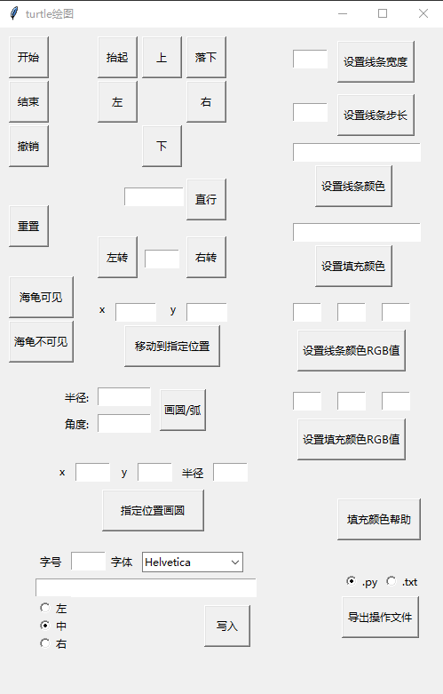 GitHub - dchatg/help-your-turtle: 用python库帮你海龟绘图 turtle