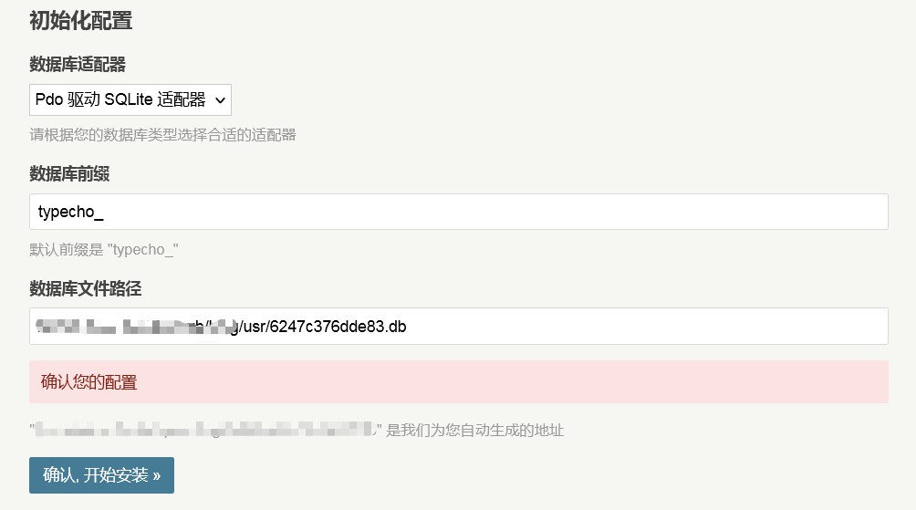 1.2版全新安装到数据库配置时，sqlite无法往下走，显示“确认您的配置” · Issue #1366 · typecho/typecho · GitHub