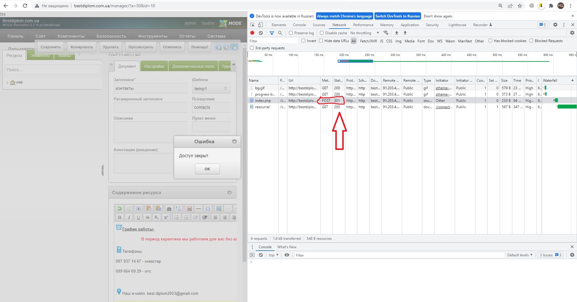 Unable to save edited content changes · Issue #16055 · modxcms/revolution · GitHub
