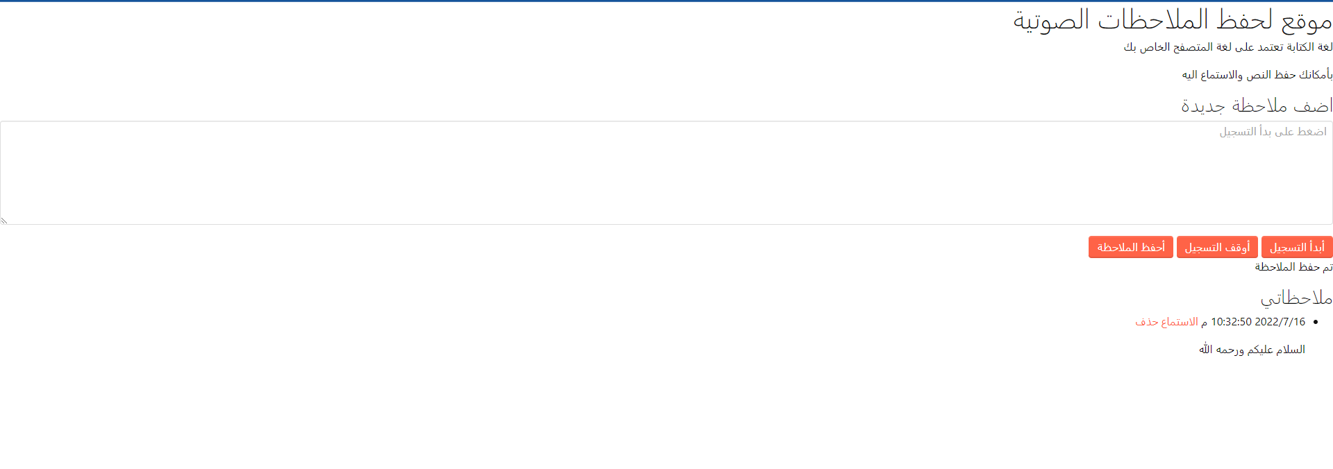 GitHub - Yazeedalshehri/speech-to-text-using-JS