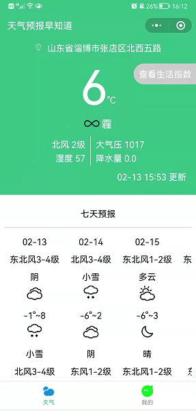 GitHub - wbipeng/Wechat-Weather