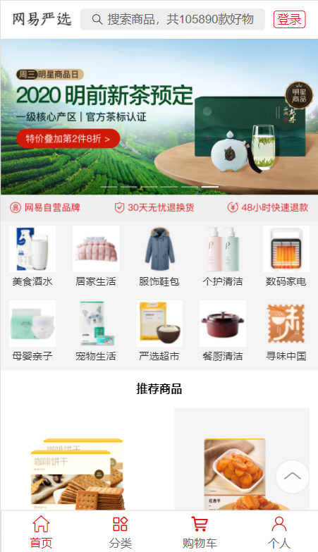 GitHub - wbipeng/163-yanxuan-mp