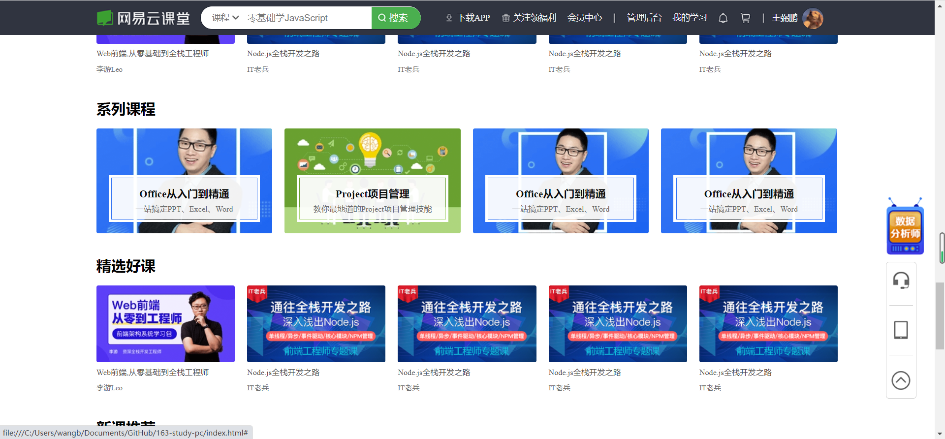 GitHub - wbipeng/163-study-pc