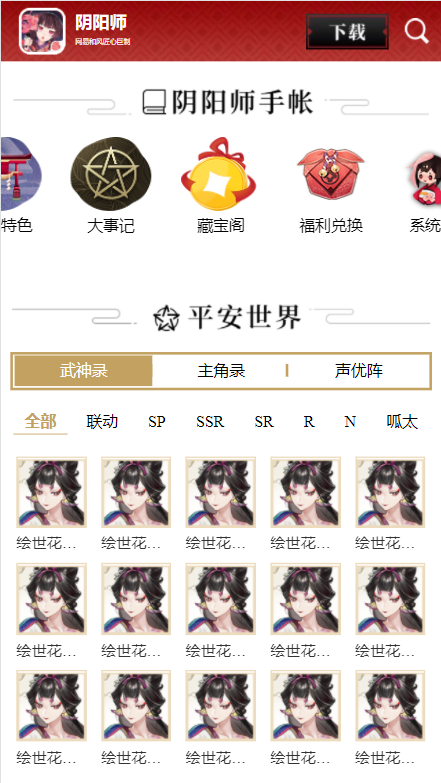 GitHub - wbipeng/163-yys-mp