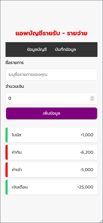GitHub - OhmYimDev/React-income-expense