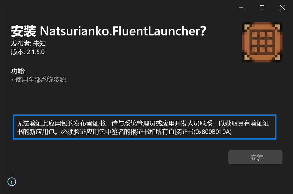 对于安装包，应用安装器无法验证发布者和签名[Bug] · Issue #101 · Xcube-Studio/Natsurainko.FluentLauncher · GitHub