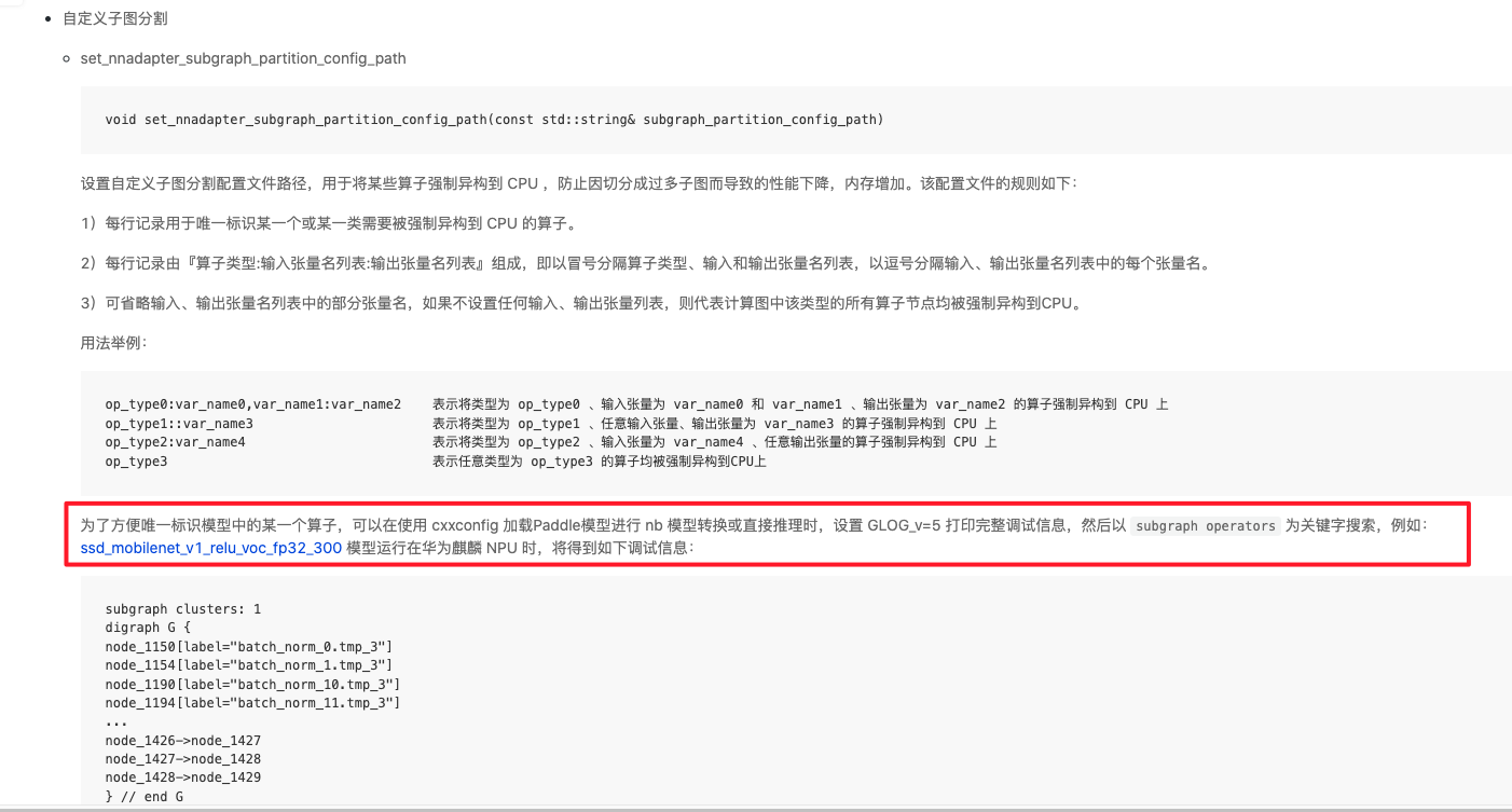 Paddlelite Generic Demo 里面的subgraph Partition Config File Txt 是在哪一个流程当中生成的呢？ · Issue 9443