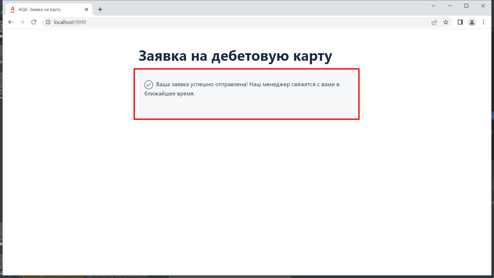 В заявке на дебетовую карту полю "Фамилия и имя" достаточно одного слово · Issue #3 · molottva ...