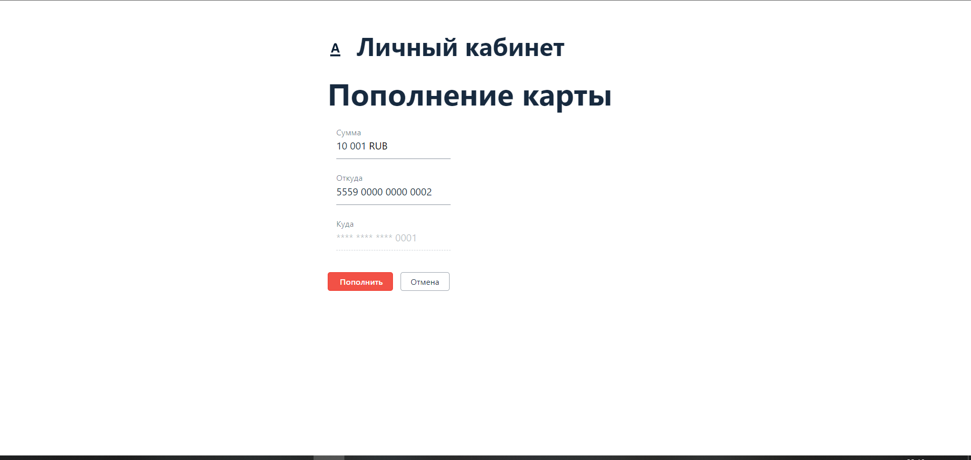 Перевод суммы более баланса с карты на карту пользователя в интернет-банкинге · Issue #2 ...