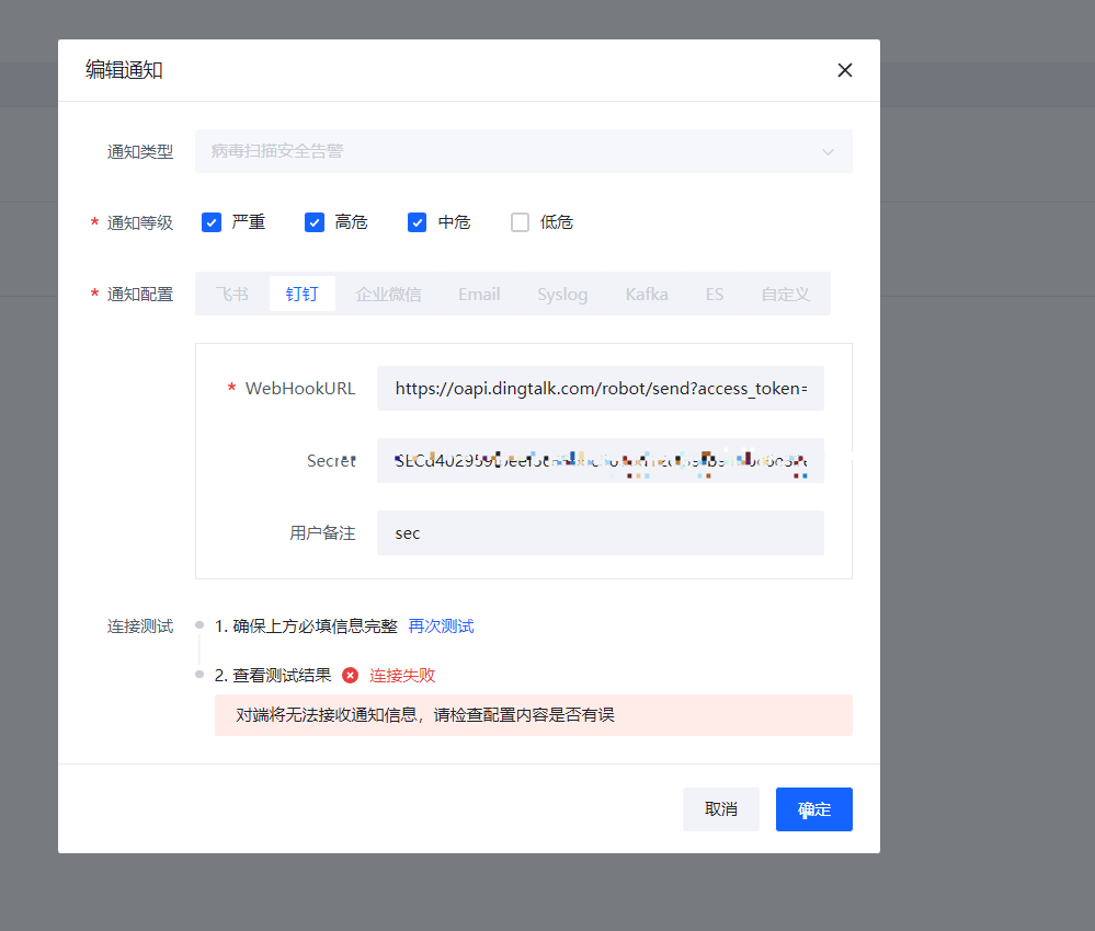 配置钉钉告警失败 · Issue #402 · bytedance/Elkeid · GitHub