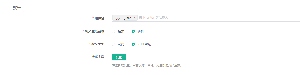 Bug 账号推送失败,变成手动账号,需要输入密码 · Issue 12113 · Jumpserverjumpserver · Github