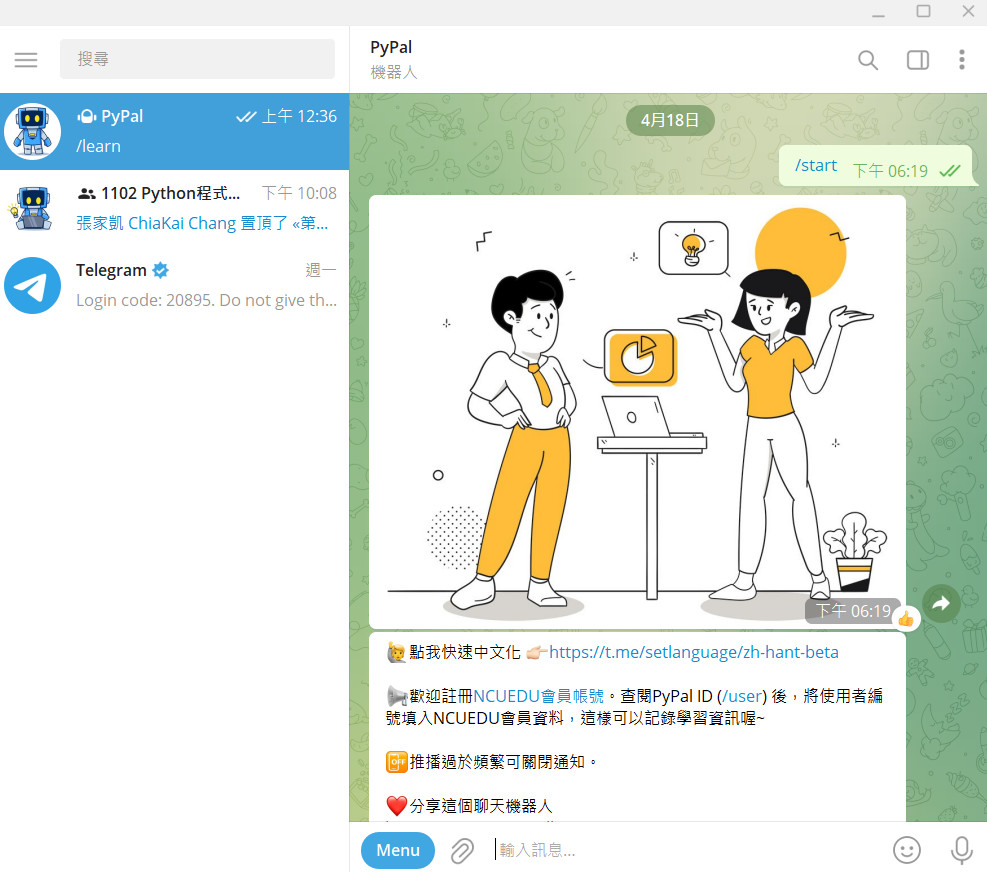 PyPal複習機器人 沒有反應 · NCU-GS4719-Python Python-Community · Discussion #556 · GitHub