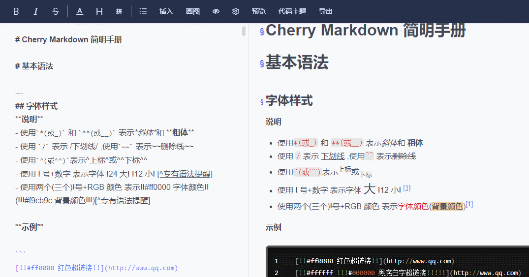 希望支持注音符号语法 · Issue #241 · Tencent/cherry-markdown · GitHub