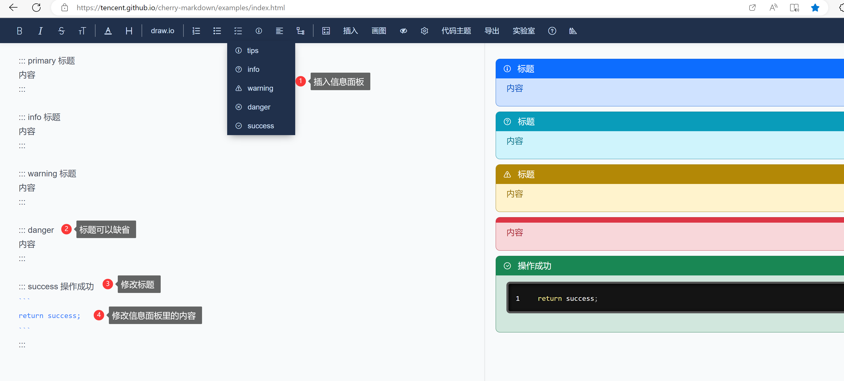 特性展示 features · Tencent/cherry-markdown Wiki · GitHub