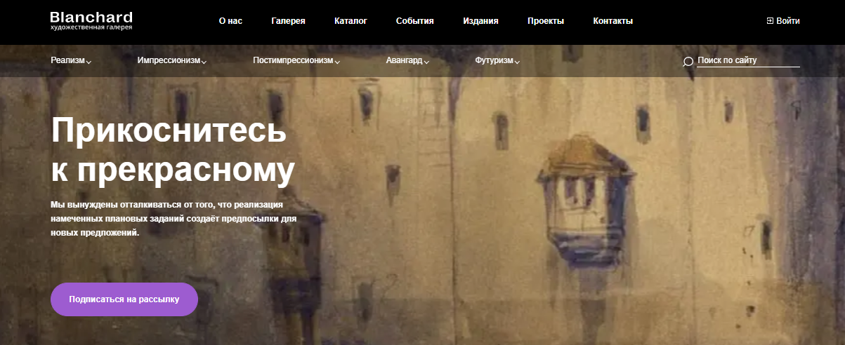 GitHub - Chuchoss/Blanchard: Лендинг художественной галереи Blanchard.