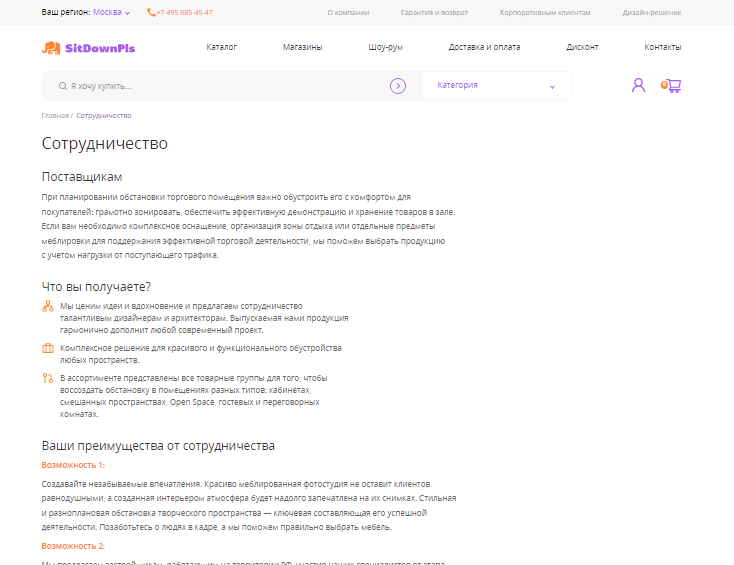 GitHub - Chuchoss/SitDownPls: Вёрстка многостраничного интернет- магазина SitDownPls