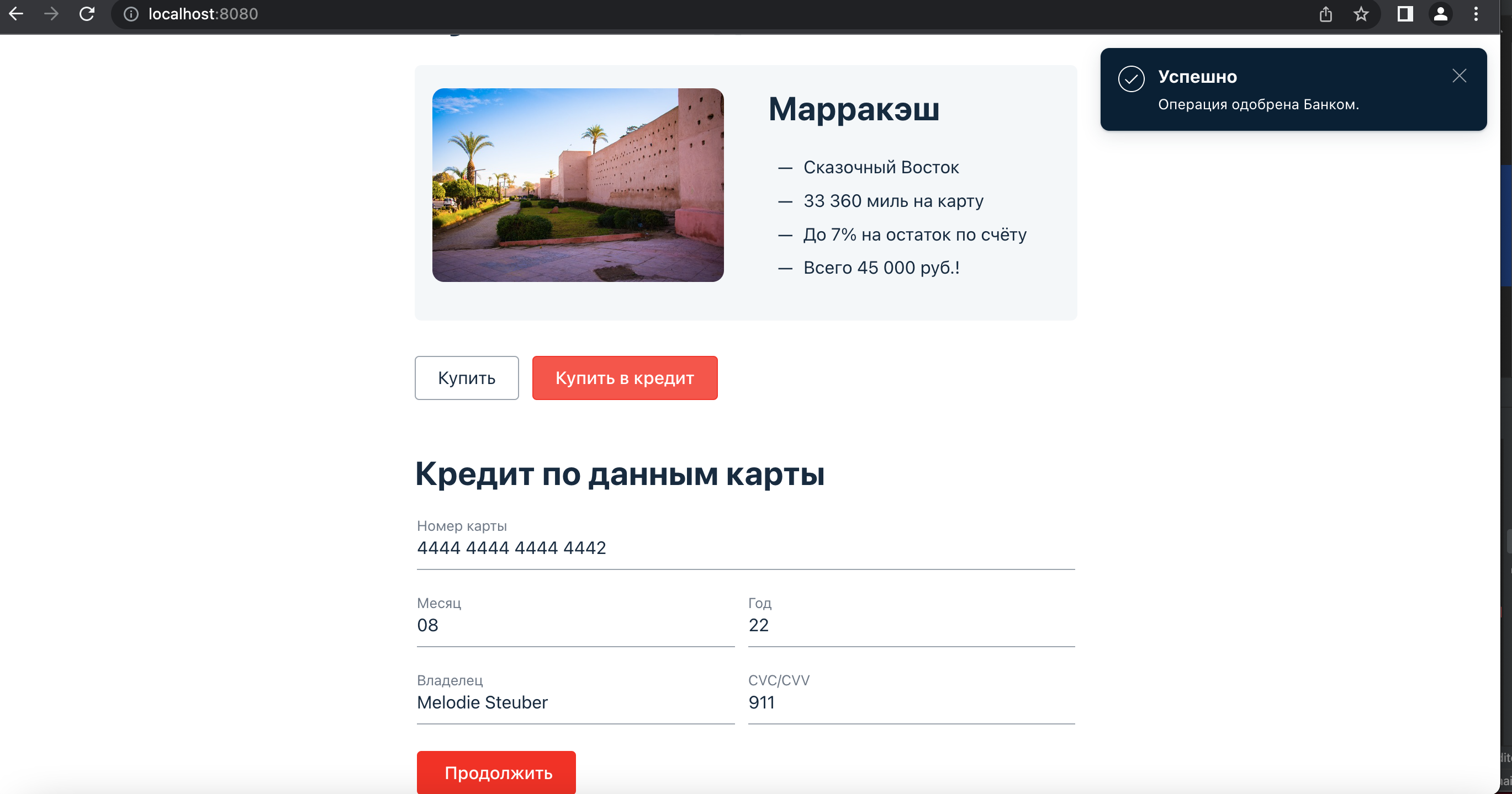 Сервис принимает оплату картой со статусом "DECLINED" в формах "Оплата ...